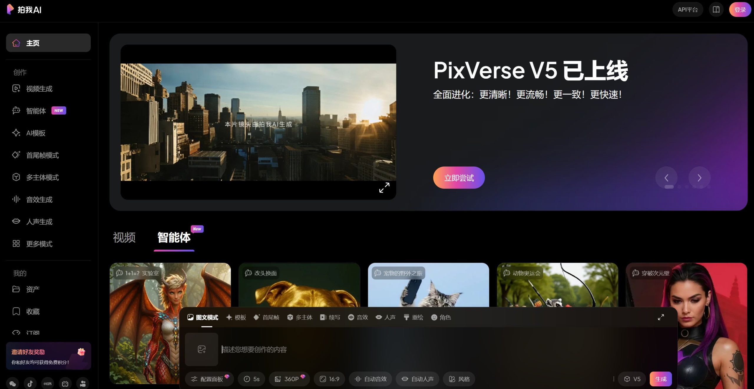 PixVerse V5测评教程 - 秒级AI视频生成神器与商业化应用解析 | AI工具箱