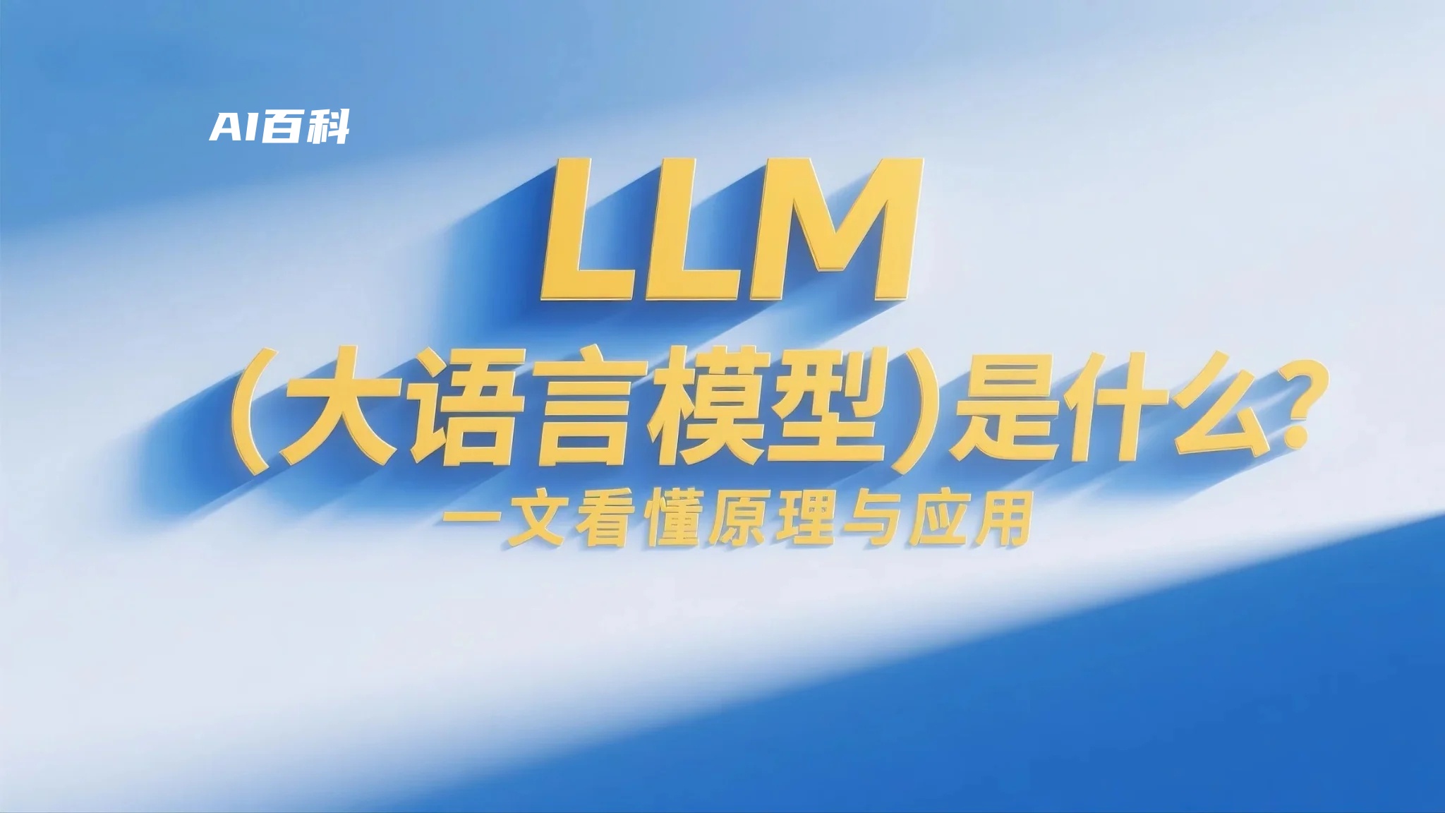 AIGC（AI Generated Content）是什么？一文看懂原理与应用 - AI百科 | AI工具箱