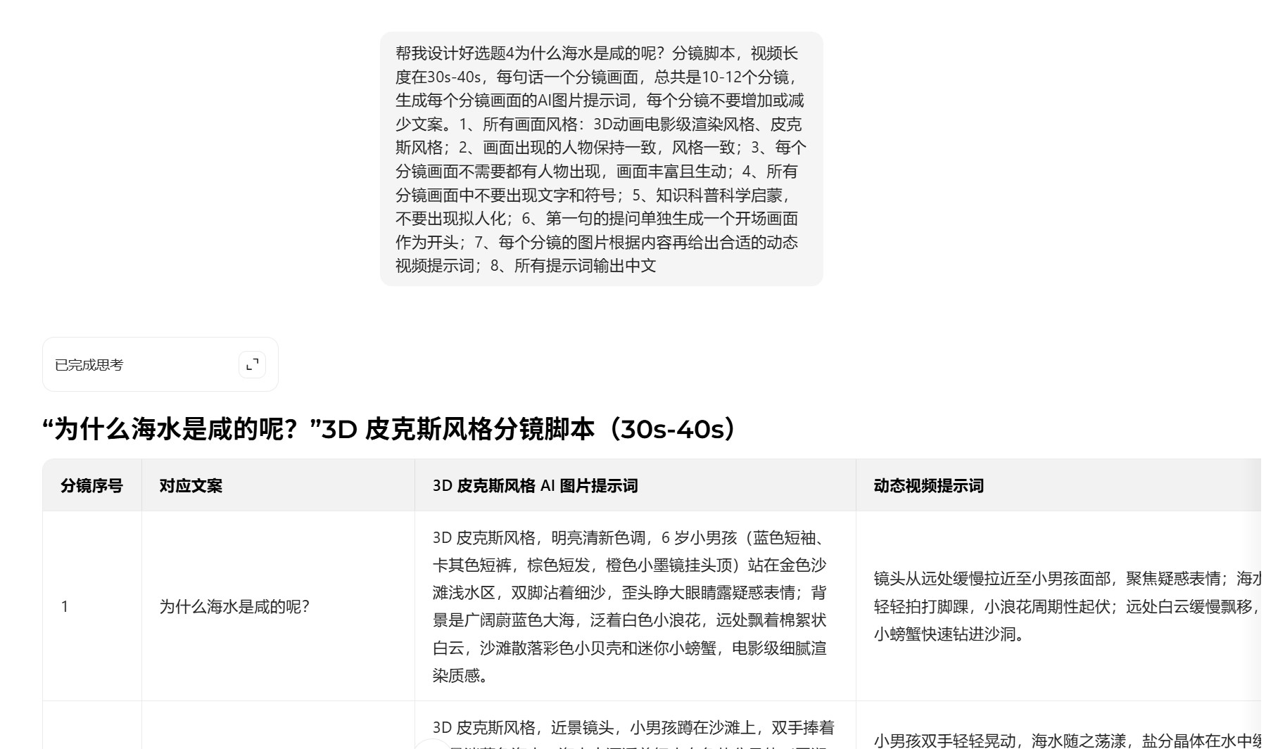 少儿科普视频AI制作教程：分镜、配音、剪辑全流程 | AI工具箱
