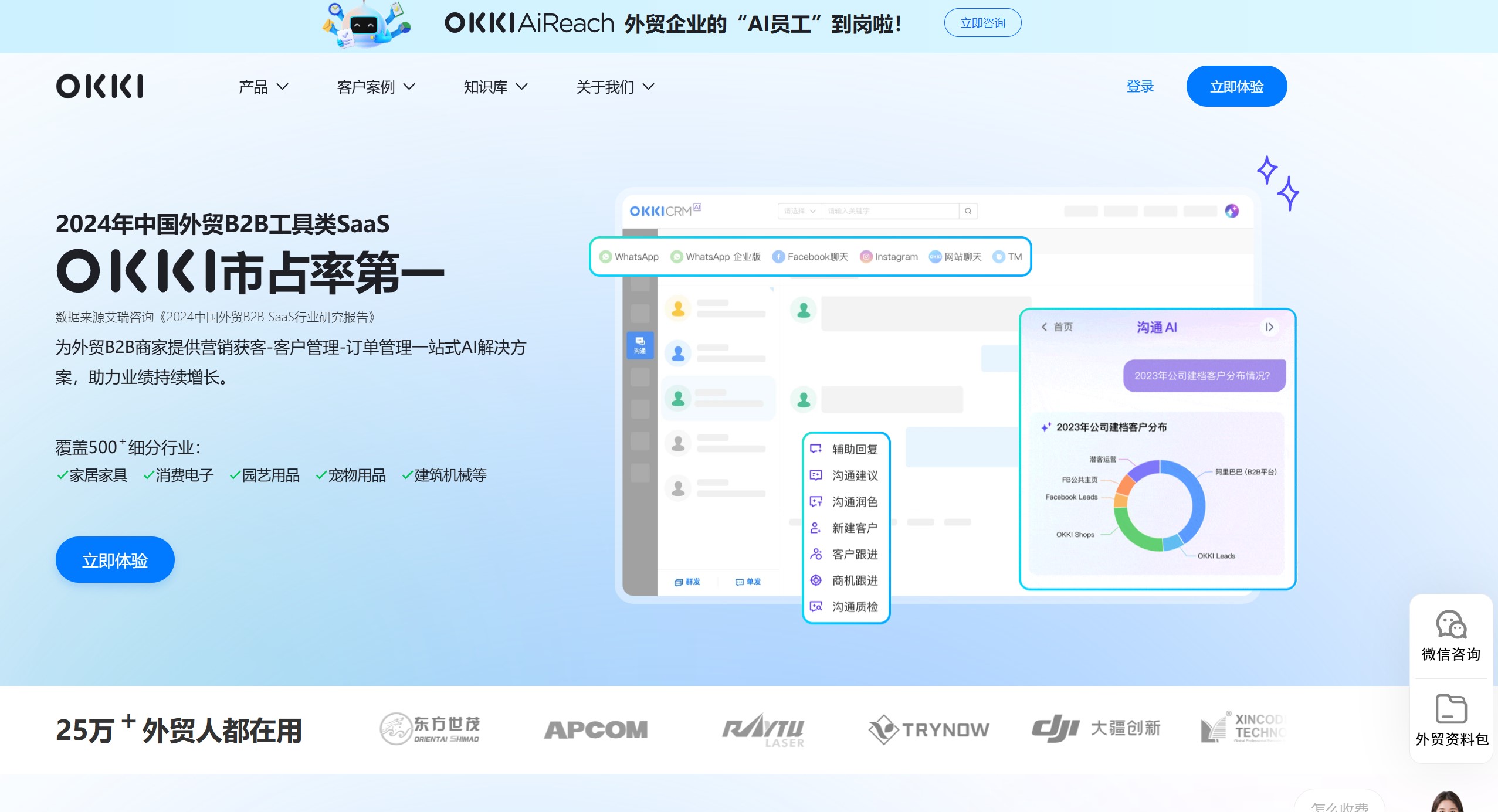 OKKI - 外贸AI智能工作台与客户管理利器 | AI工具箱