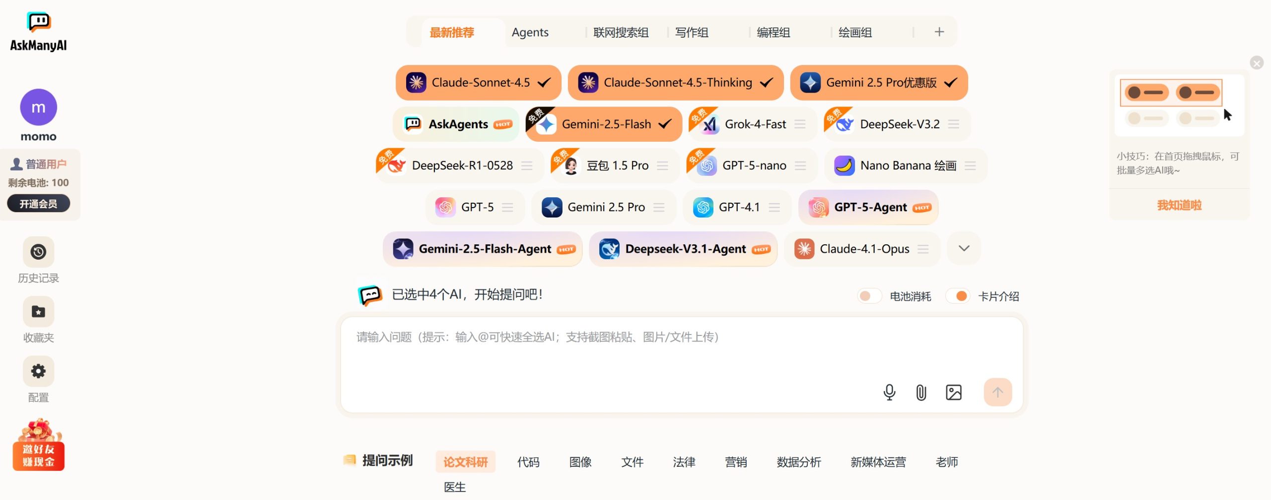 AskManyAI - 多模型AI问答与知识库助手 | AI工具箱