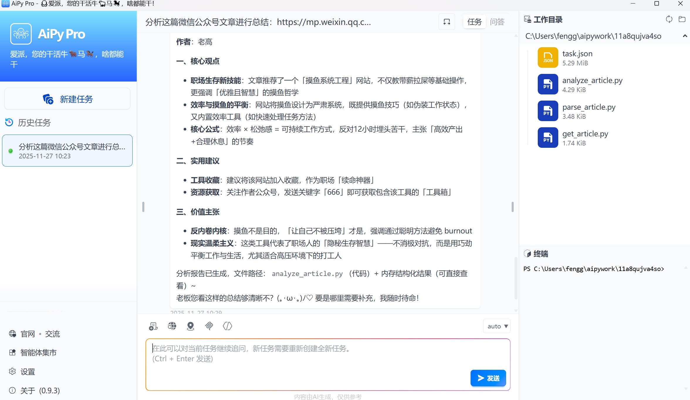 爱派AiPy - 一站式AI创作平台 | 智能生成助你提升内容效率 | AI工具箱