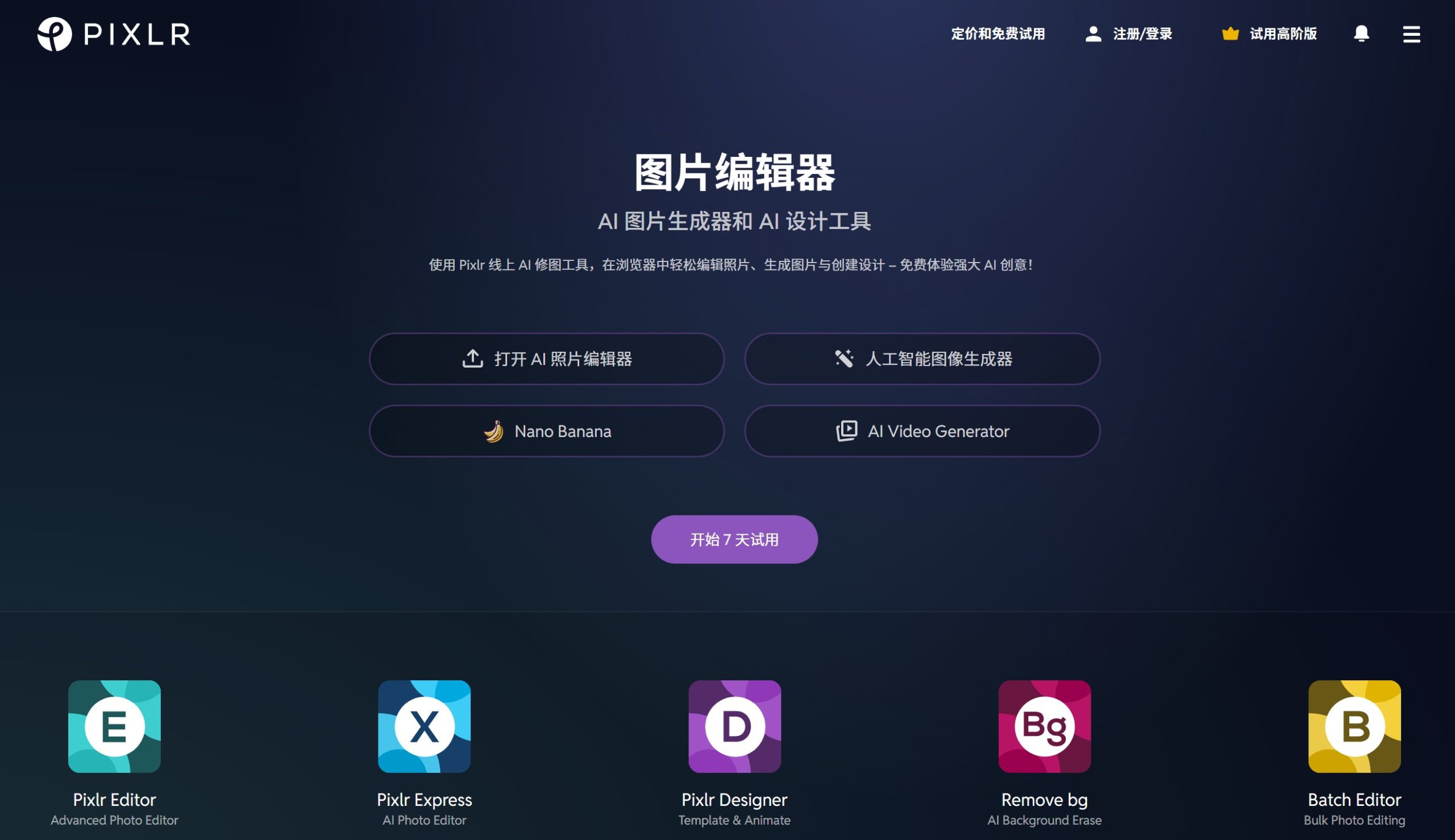 Pixlr - 在线AI图像编辑与一键背景移除 | AI工具箱
